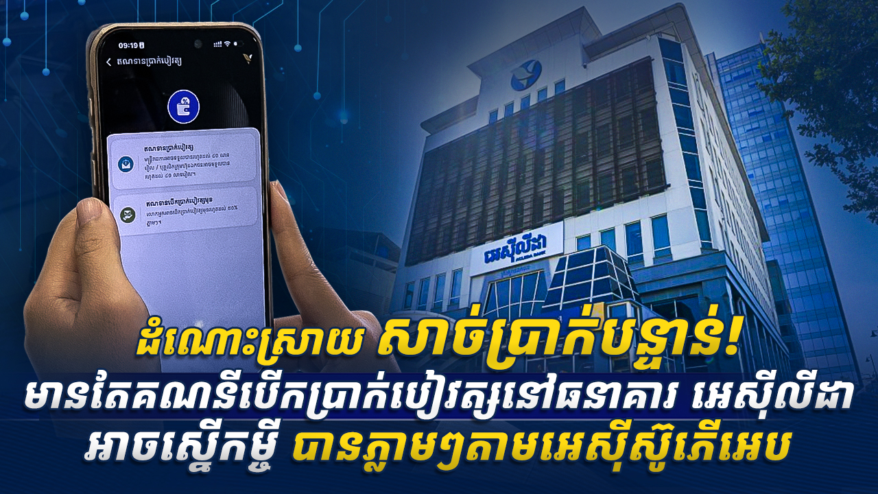 ACLEDA Launches Instant Salary Loan Solution via ACLEDA Super App ...